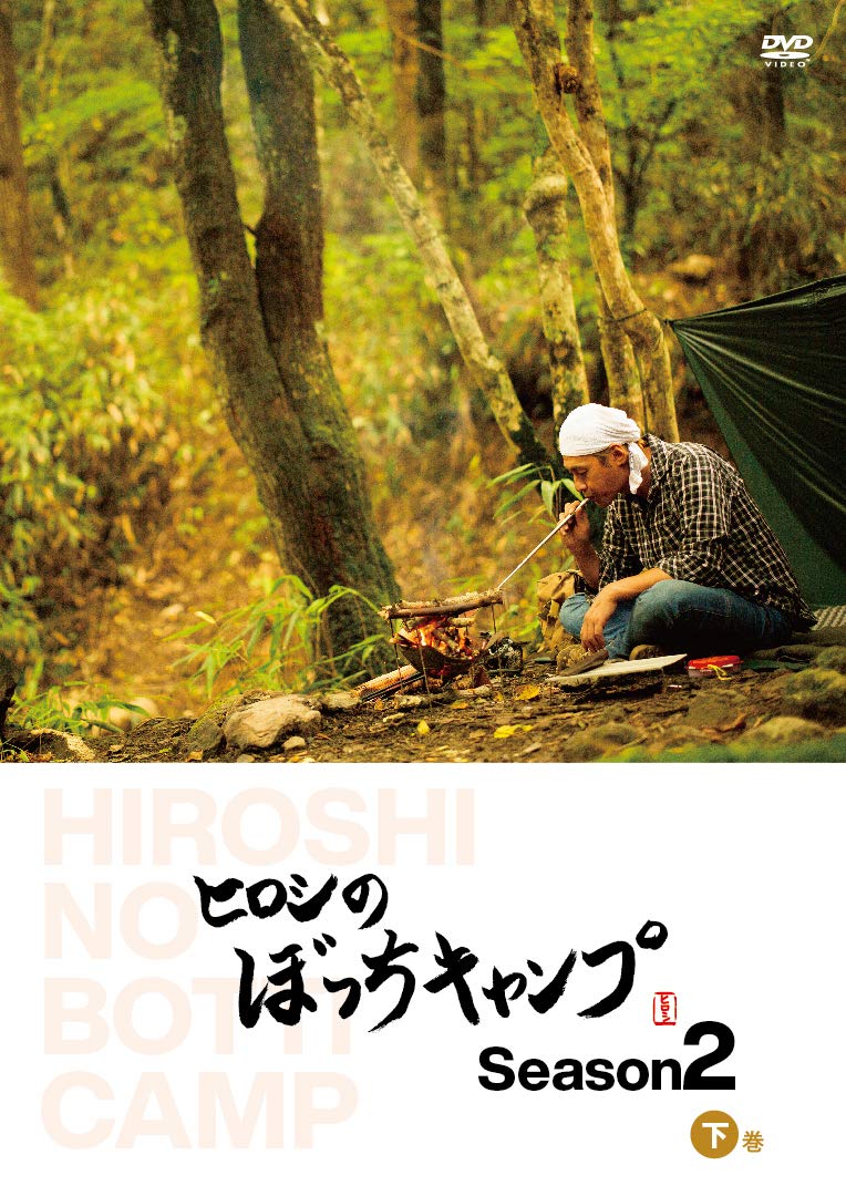 Hiroshi no Bocchi Camp Season 2 Volume DVD
