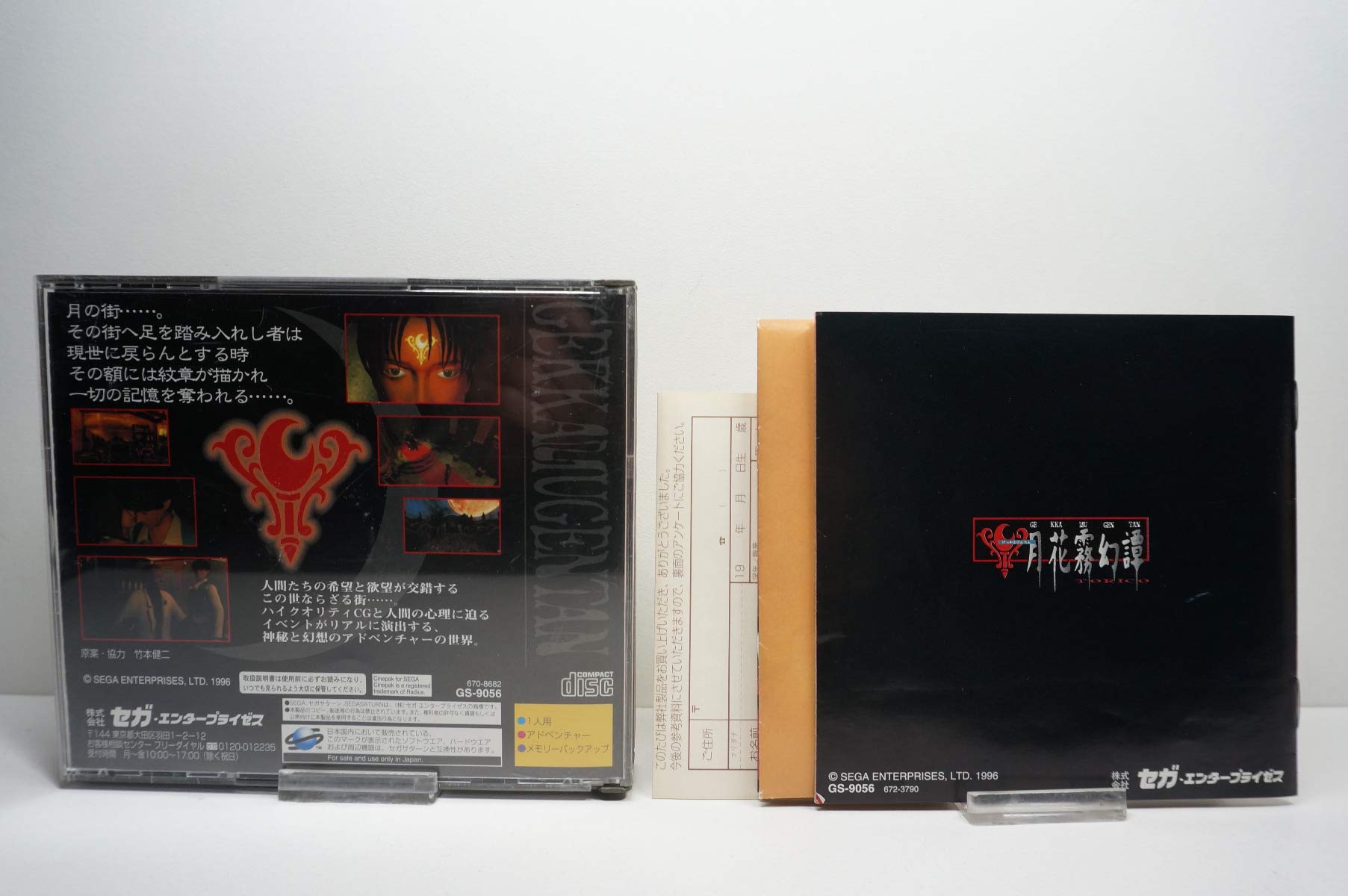 Gekkamugentan: Torico [Japan Import]