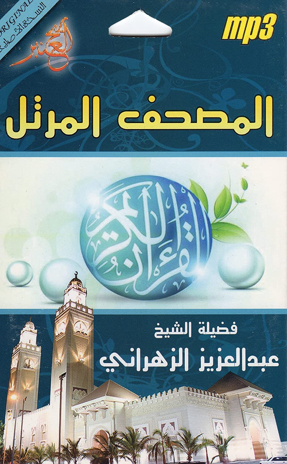 Complete Holy Quran Audio on One CD By AbduL Aziz AL Zahrani (MP3 Format) new