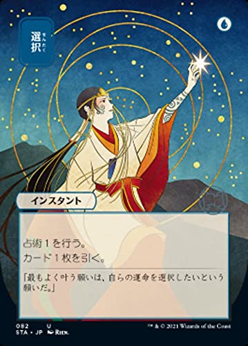 Magic: the Gathering - Opt (082) - Borderless - Japanese - Foil - Strixhaven Mystical Archive