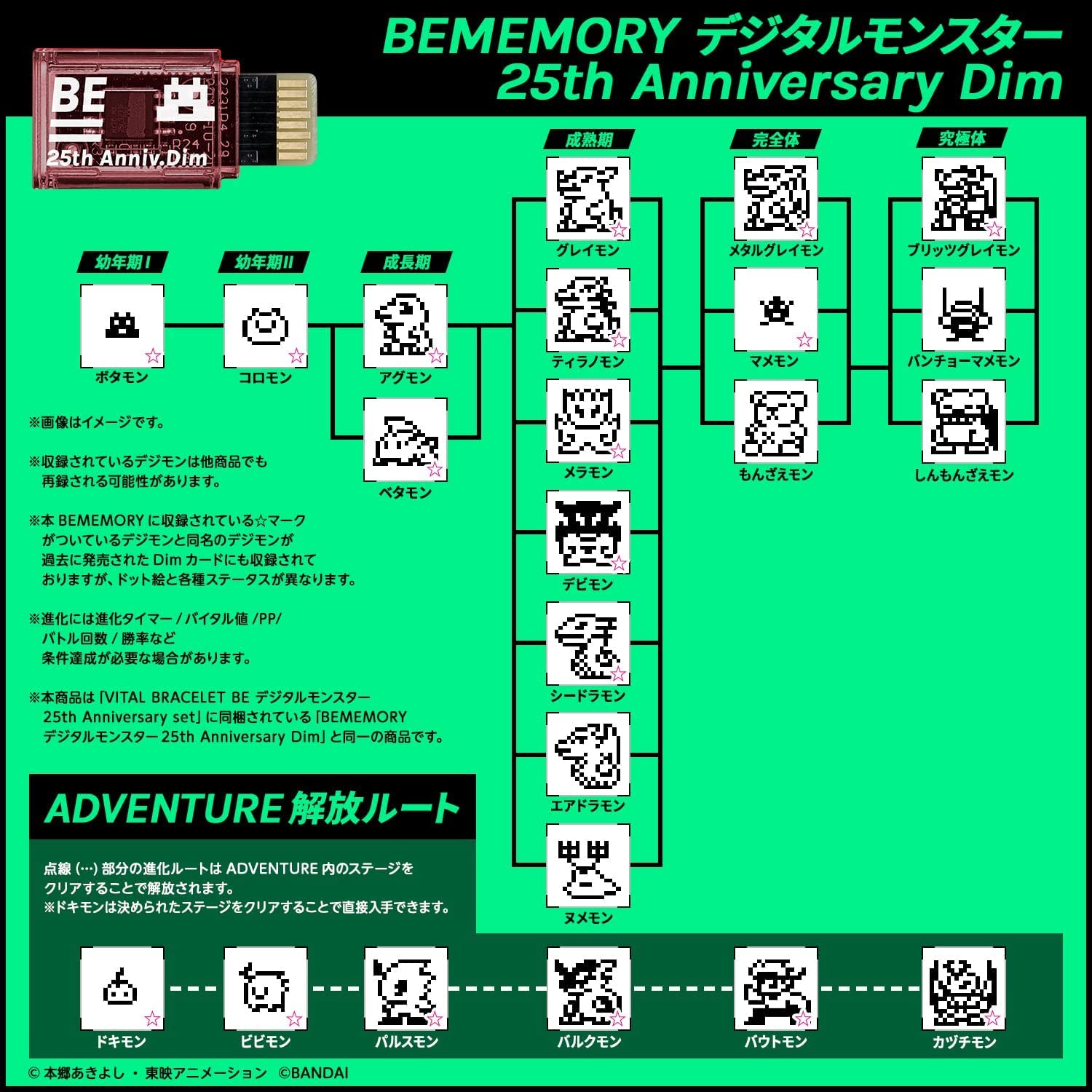 BANDAI Vital Breath BEMEMORY Digital Monster 25th Anniversary Dim + Random Digital Monster Card Game/Japan Import Japan Version