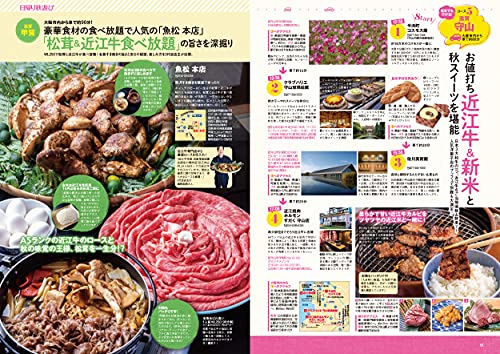 関西秋Walker2021 ウォーカームック