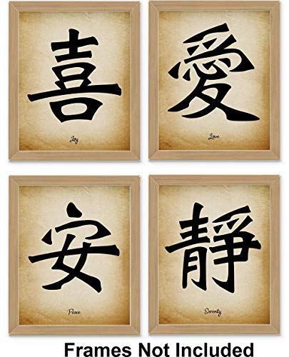 Chinese Calligraphy Wall Art Print Set of 4 8x10 inch Inspirational Symbol Values of Love, Peace, Joy and Serenity