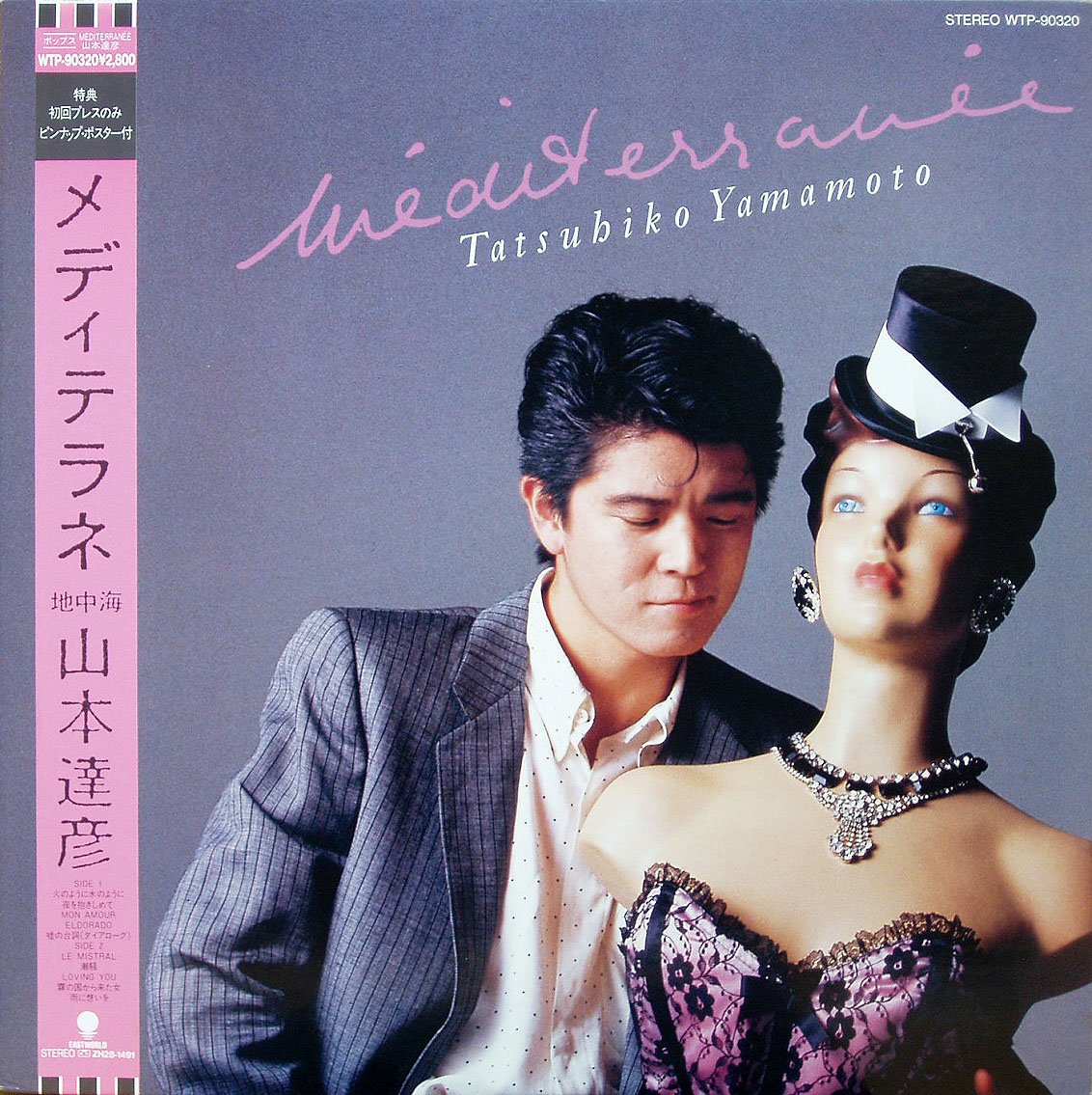 MEDITERRANEE メディテラネ 地中海　[12" Analog LP Record]
