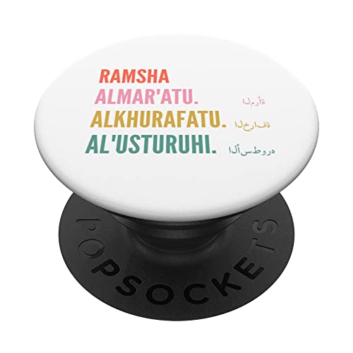 Funny Arabic First Name Design - Ramsha PopSockets Swappable PopGrip
