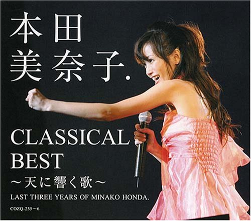 本田美奈子.クラシカル・ベスト~天に響く歌~(DVD付)