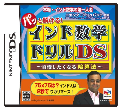 Patto Tokueru: Indo Suugaku Drill [Japan Import]