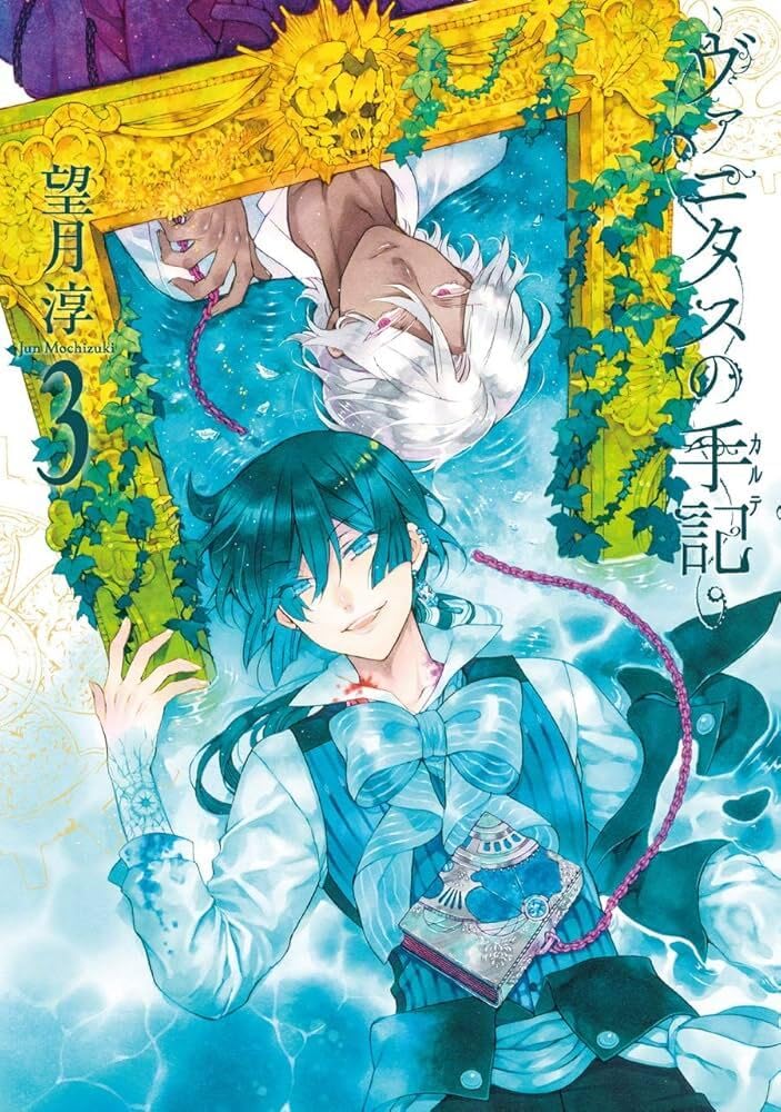 LES MĆMOIRES DE VANITAS 3 (MANGA VO JAPONAIS)