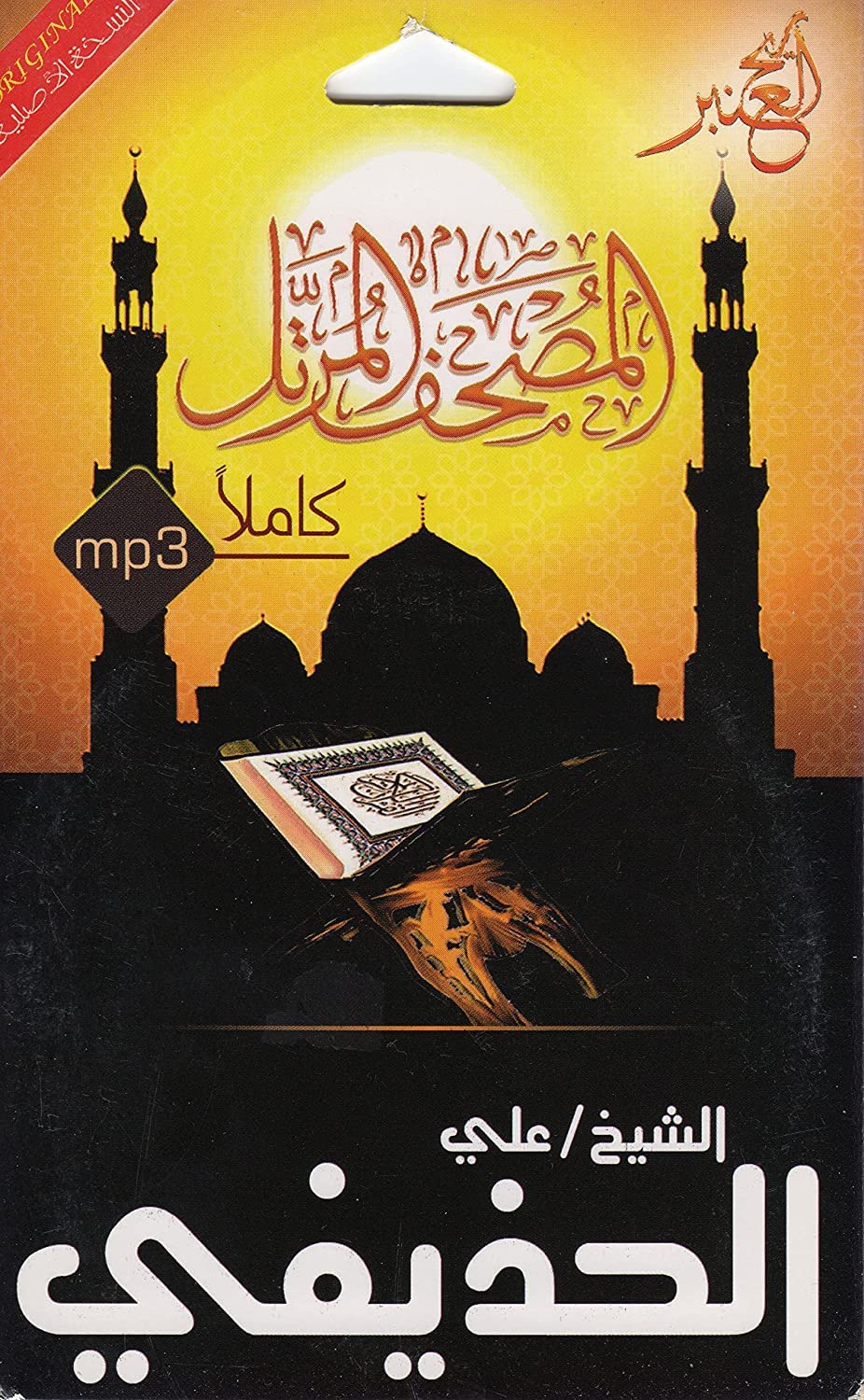 Complete Holy Quran Audio on One CD By Ali AL Hudaifi (MP3 Format) new