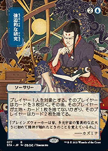 Magic: the Gathering - Compulsive Research (077) - Borderless - Japanese - Foil - Strixhaven Mystical Archive