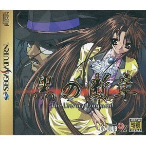 Kuro no Danshou: The Literary Fragment [Limited Edition] [Japan Import]