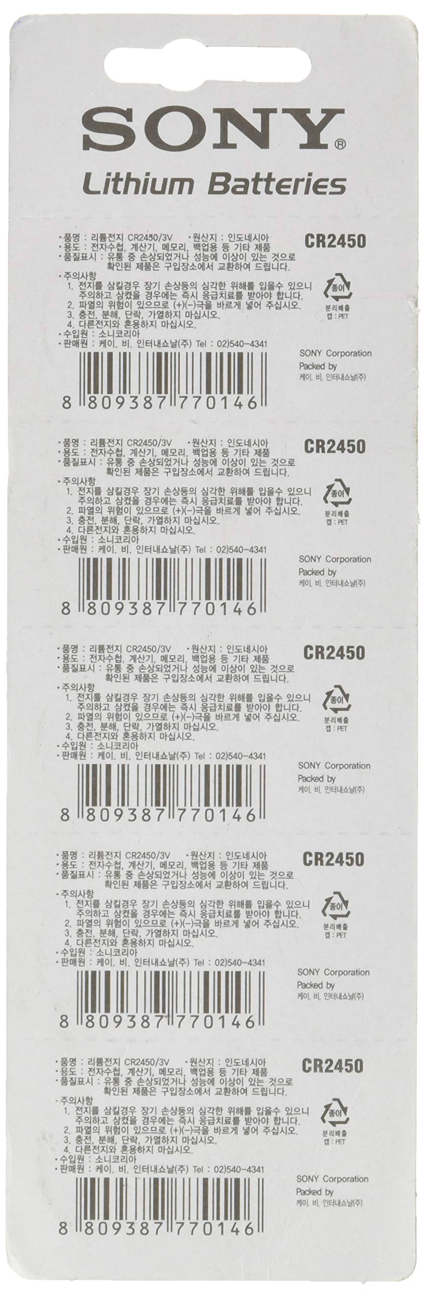 Sony CR2450 3V Lithium Coin Battery Pack Of 5 Batteries
