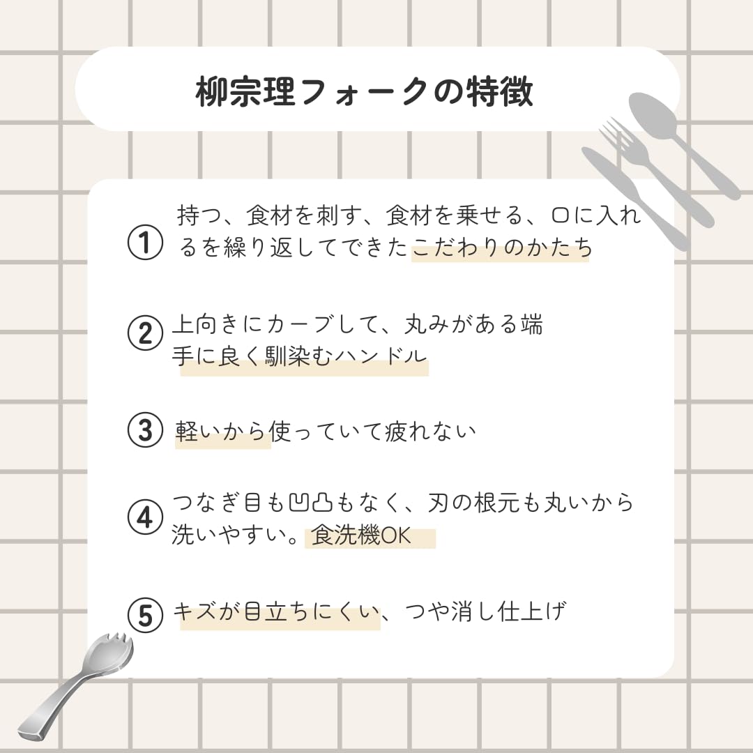 Sori Yanagi Simple Form Cutlery for Easy Use, Tsubamesanjo Stainless Steel Table Fork, Sleek Design for Smooth Texture, Dishwasher Safe, Brushed Finish