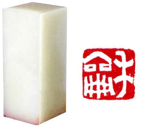 Chinese Gifts & Collectibles: Chinese Seal Carving / Chinese Seal Stamp - Harmony