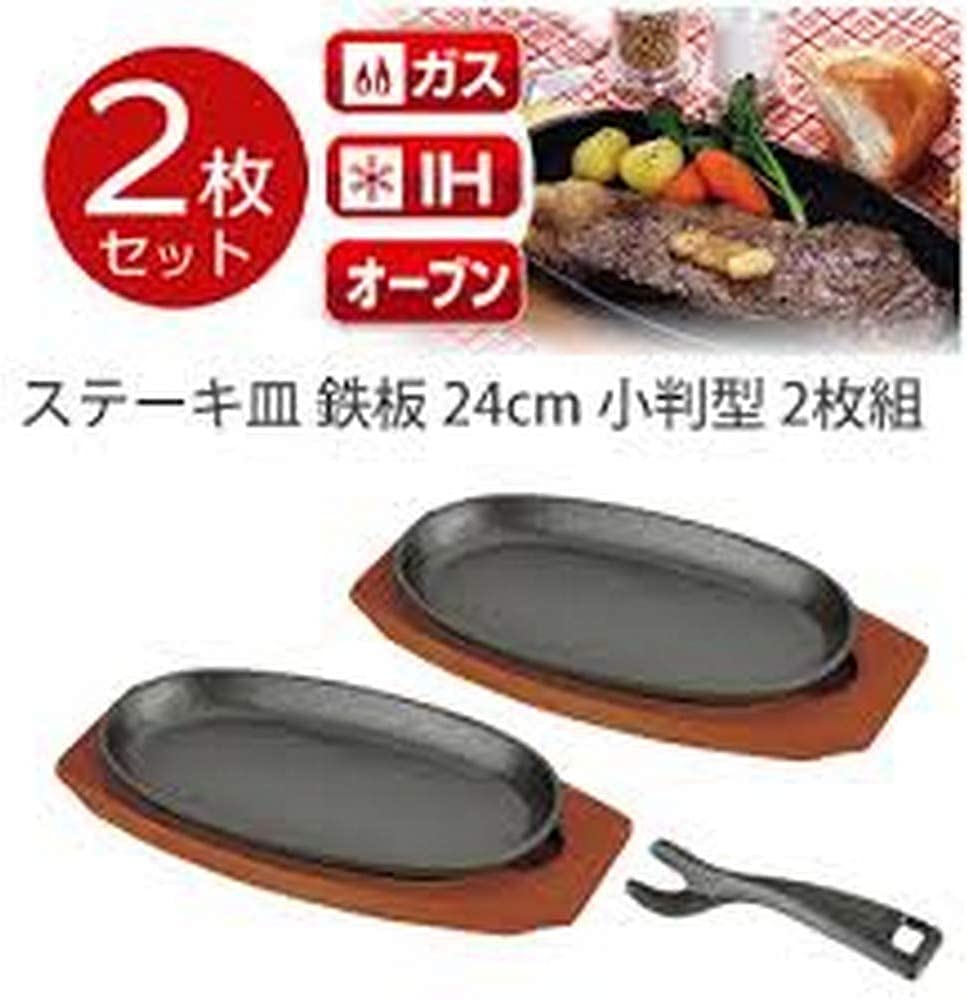 JapanBargain 1809, Set of 2 Sizzling Steak Plates with Wooden Base Cast Iron Fajita Skillet Server Plate for Home or Restaurant Use, Induction Cookware, 6 Set