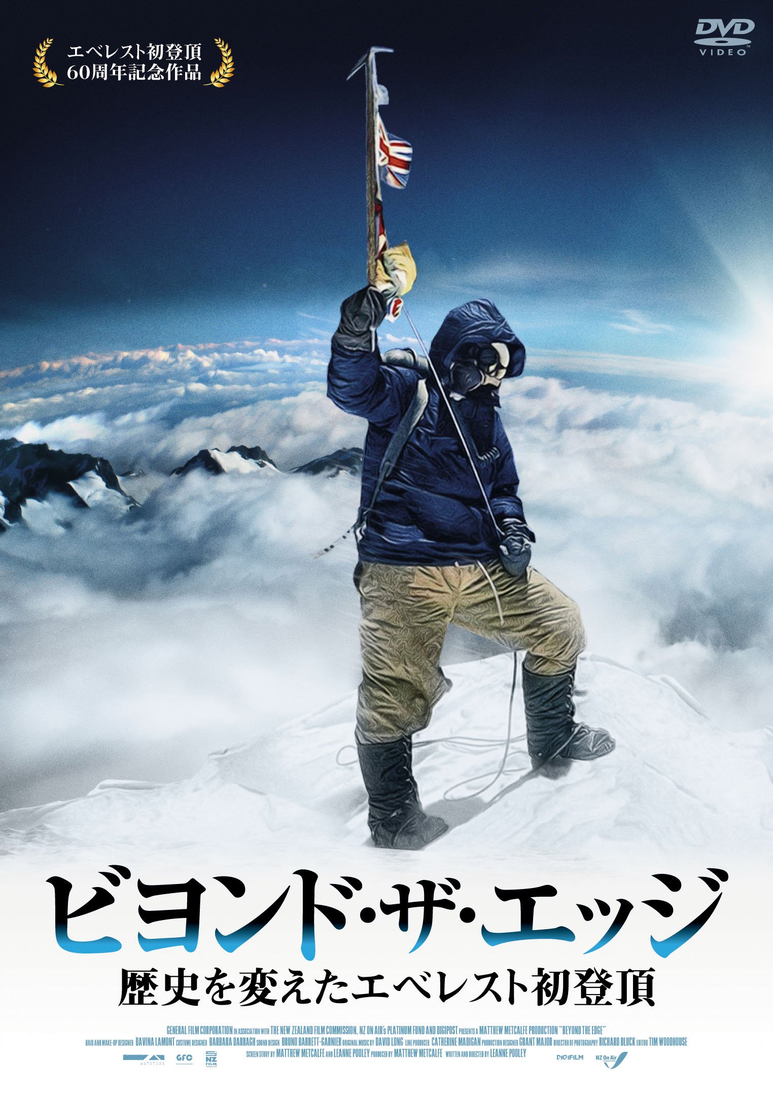 biyondo・za・ezzi History The Everest First Summit, Mate, [DVD]