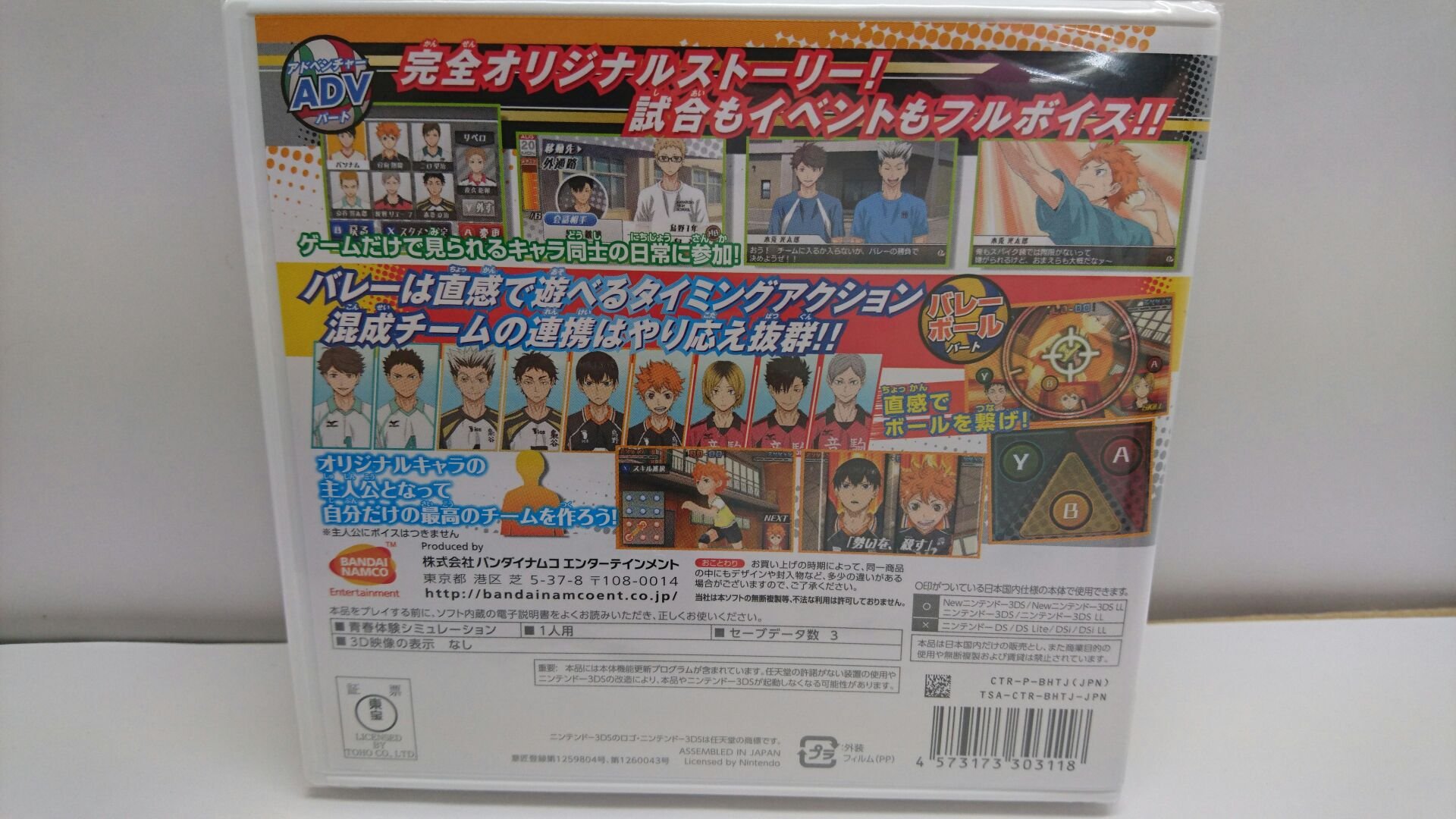 Haikyū !! Cross team match! [Region Locked / Not Compatible with North American Nintendo 3ds] [Japan] [Nintendo 3ds]