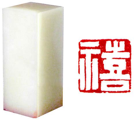 Chinese Gifts & Collectibles: Chinese Seal Carving / Chinese Seal Stamp - Happiness