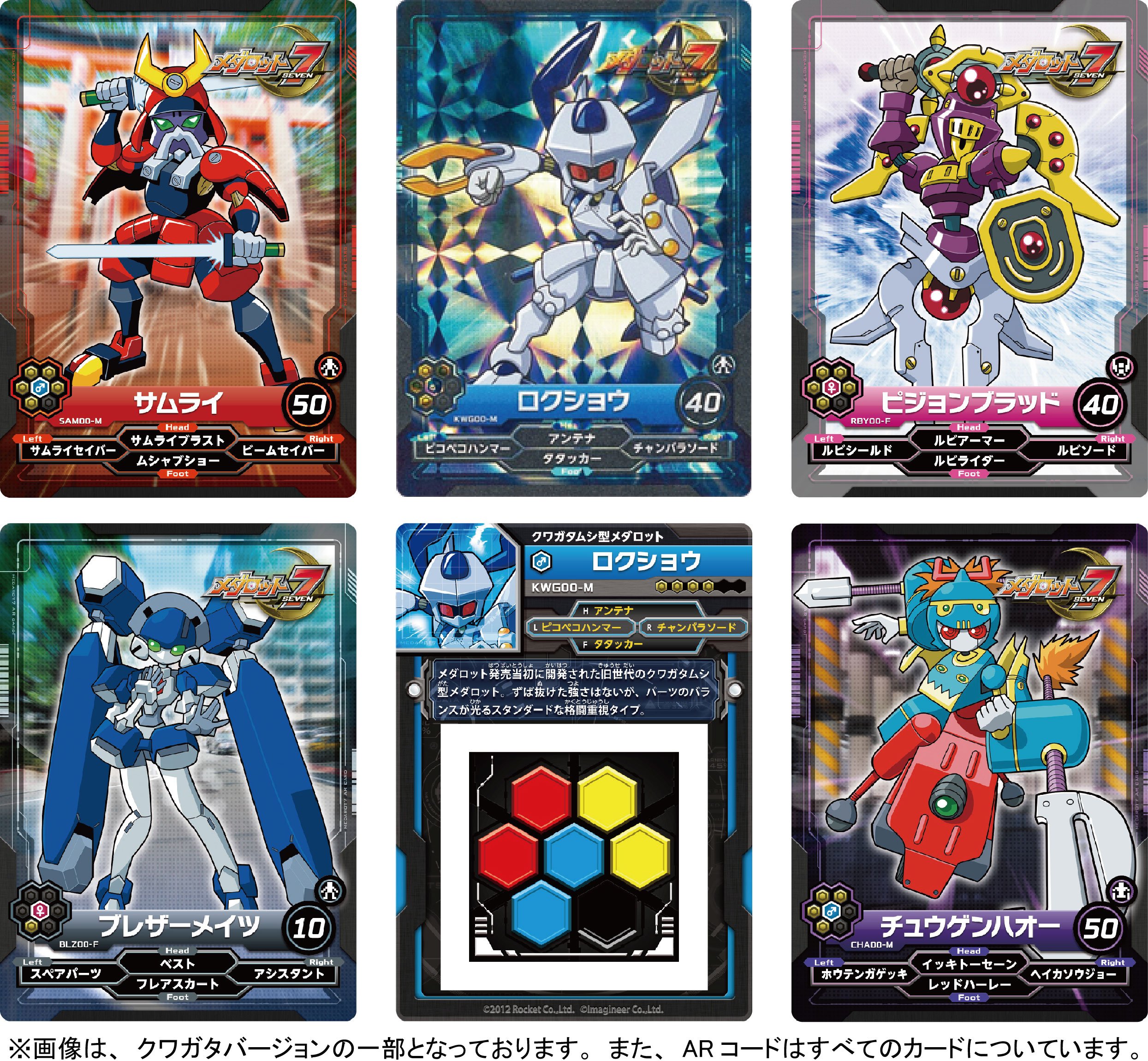 MEDAROT 7 SEVEN KUWAGATA Ver. With AR Trading Cards for 3DS (Japanese Import)