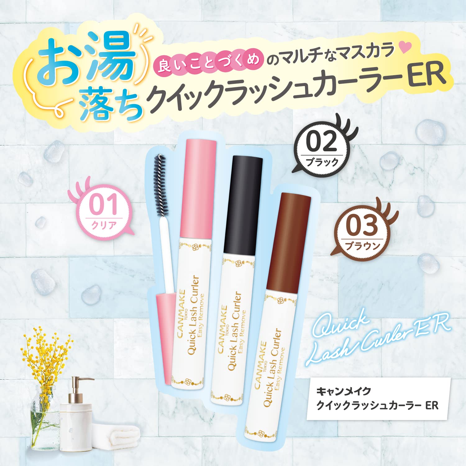 CANMAKE Quick Rush Curler ER03 Brown Curl Keep Mascara Hot Water Off Mascara Underside Waterproof