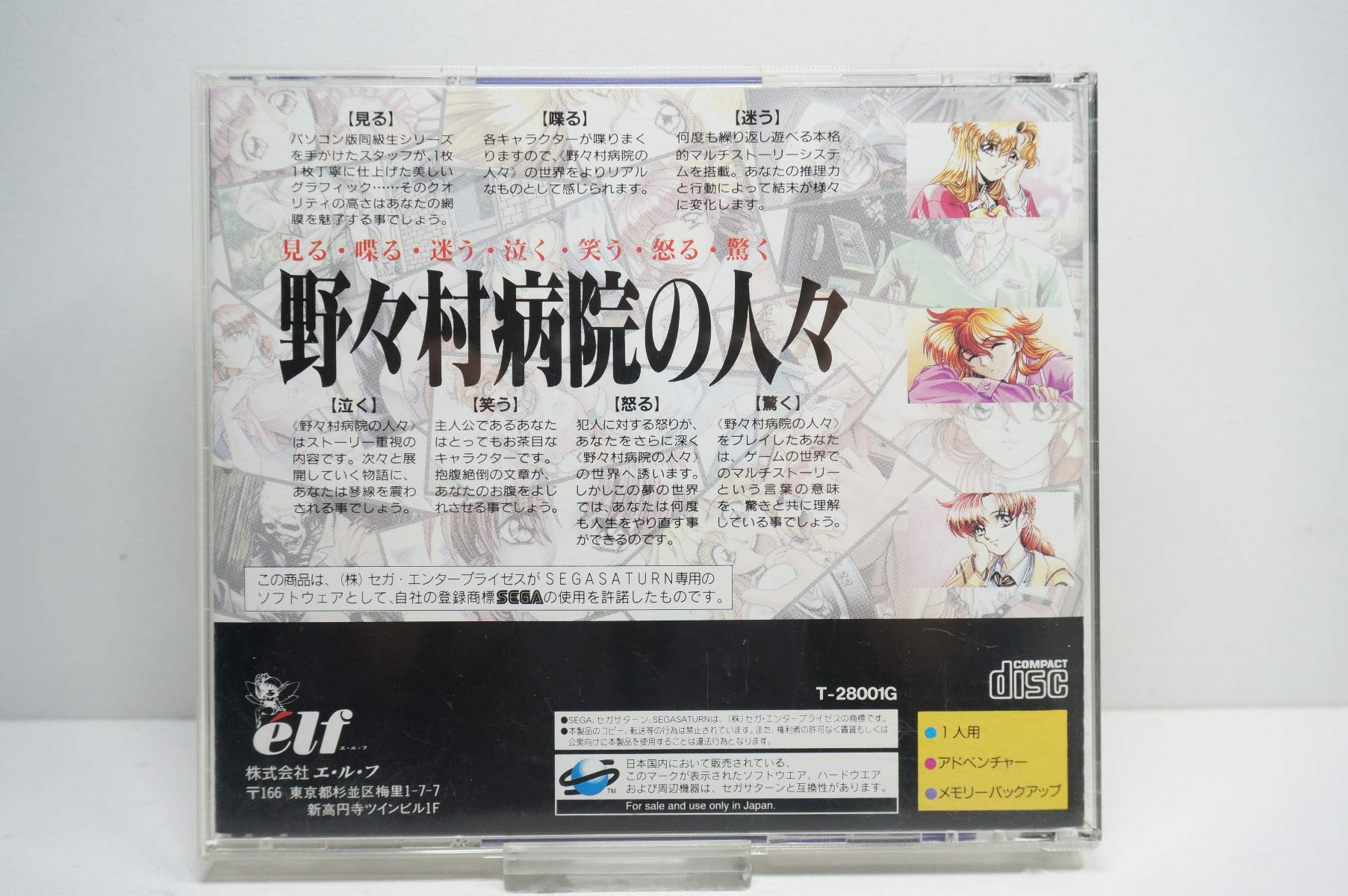 Nonomura Byoin no Hitibito [Japan Import]