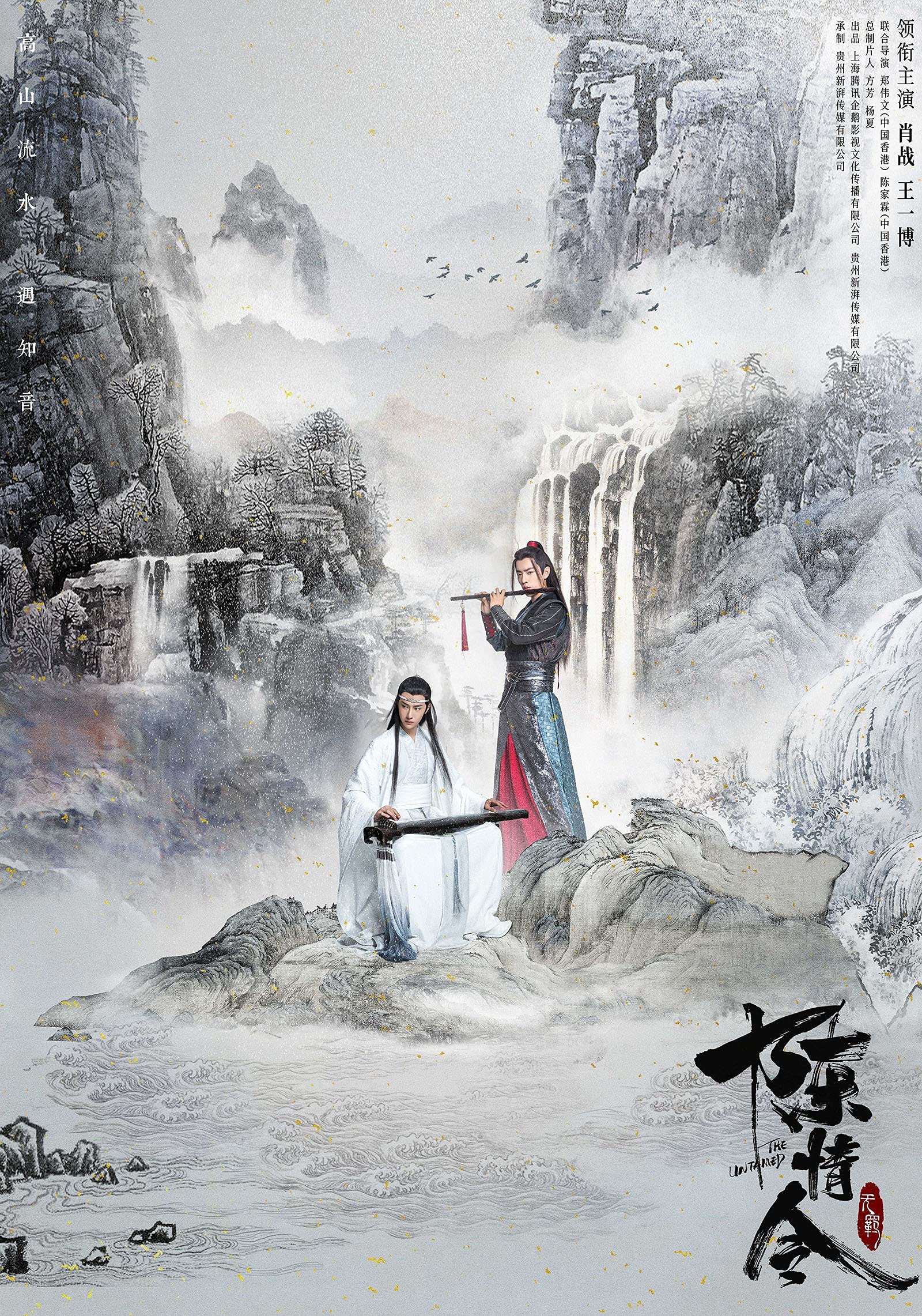 numseven The Untamed Blu-ray Chinese TV Series, English Sub TV+SP*2+Concert 4 Discs