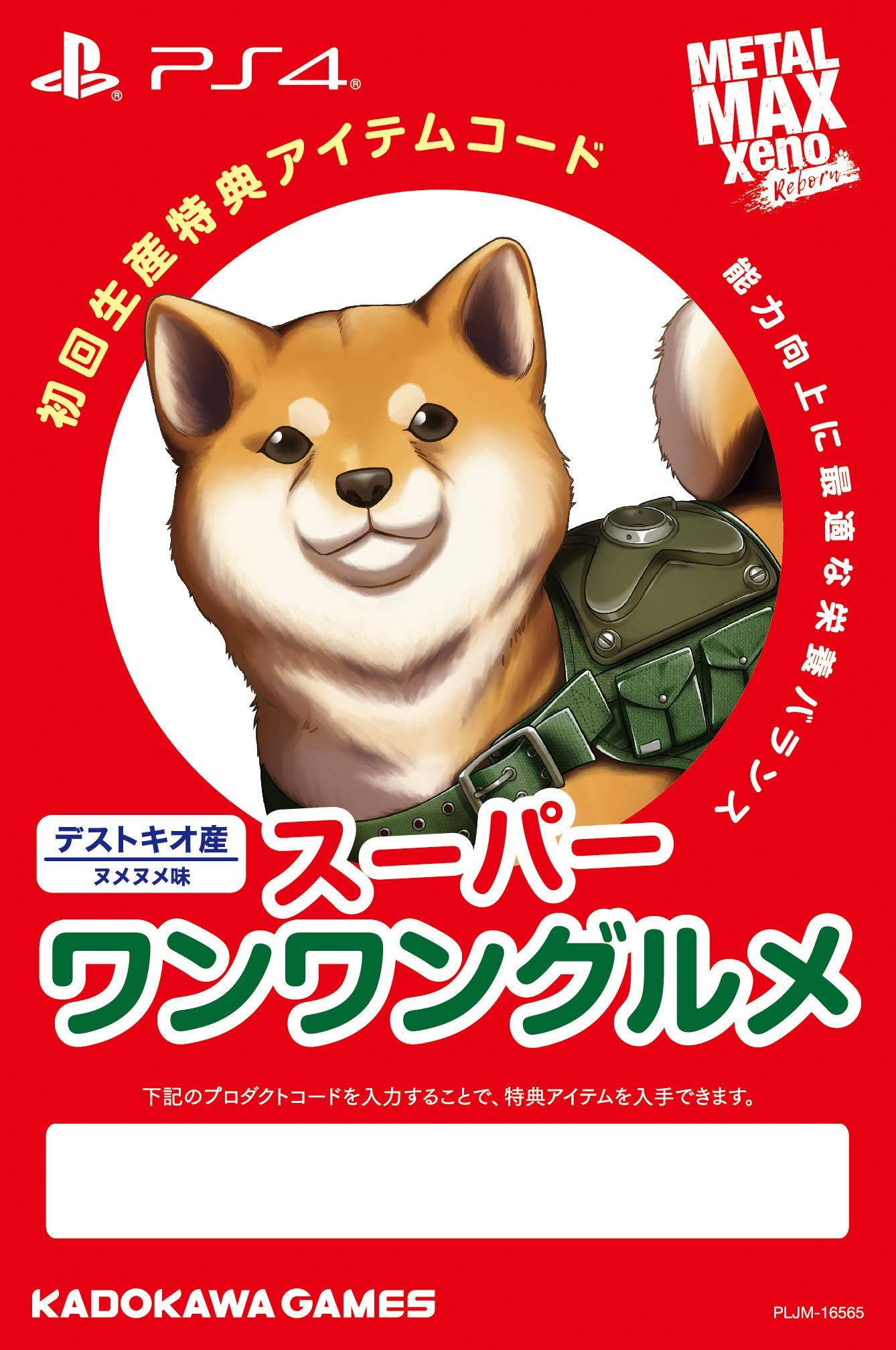METAL MAX Xeno Reborn - PS4 (【初回生産特典】DLC「スーパーワンワングルメ」 同梱)