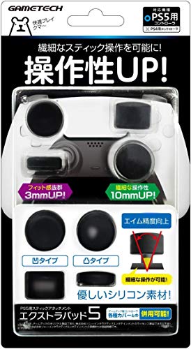 PS5コントローラ用アタッチメント『エクストラパッド5』 - PS5