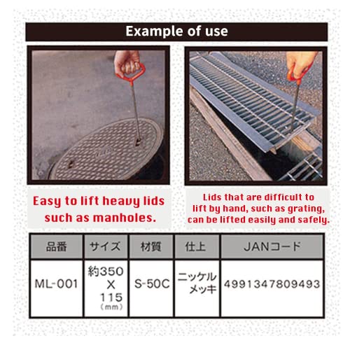 Manhole Cover Hook, Handy sized,13.7 inches Made of S50C Carbon Steel, Made in Japan (2pcs)