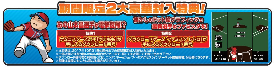 プロ野球 ファミスタ クライマックス - 3DS