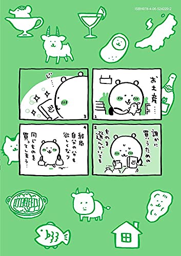 MOGUMOGU食べ歩きくま(3)限定版 (講談社キャラクターズA)