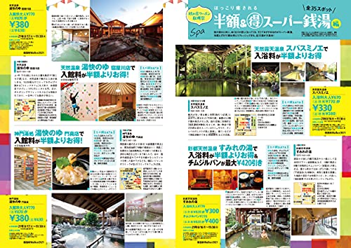 関西秋Walker2021 ウォーカームック