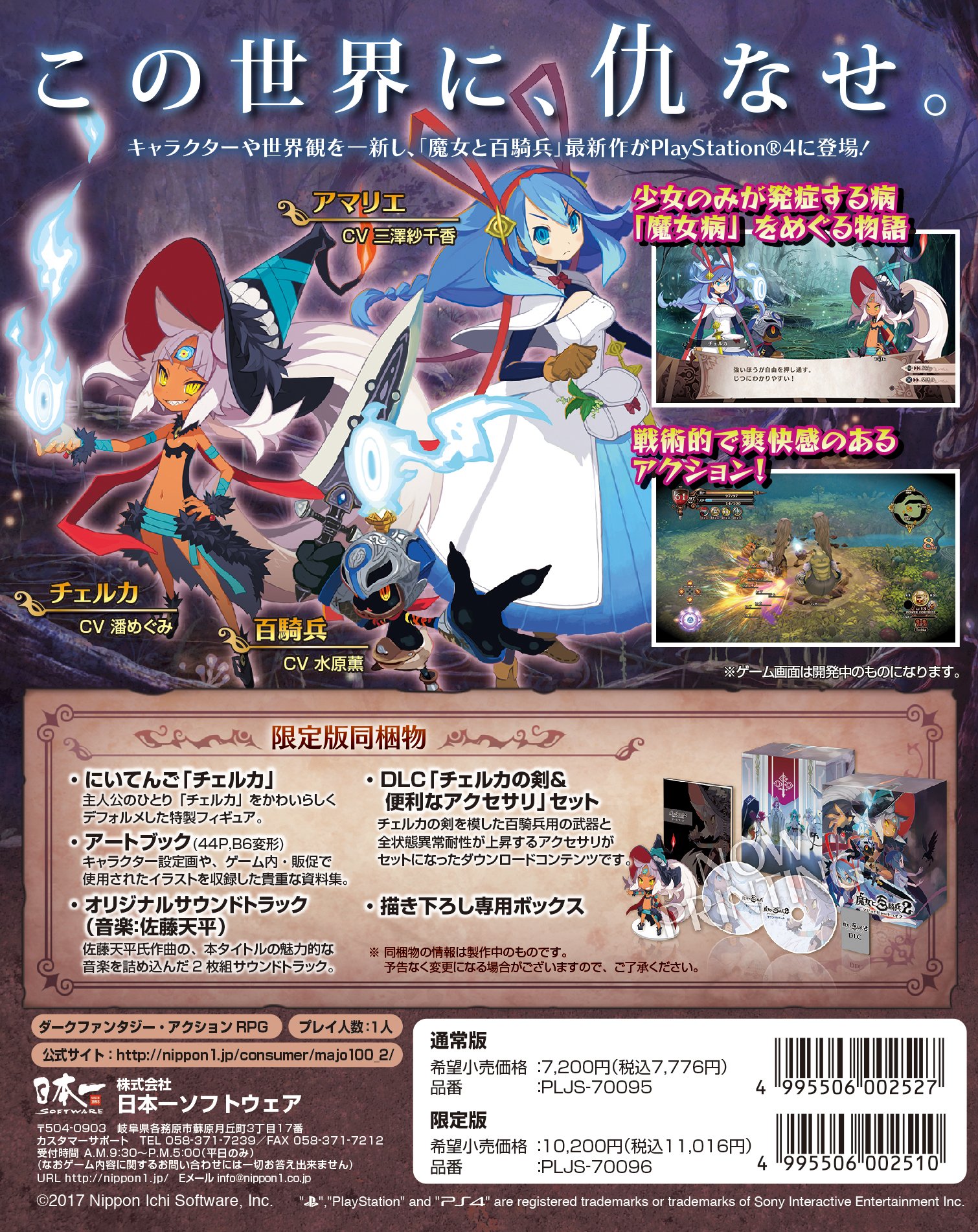 Majo to Hyakkihei 2 / The Witch and the Hundred Knight 2 - Limited Edition [PS4]