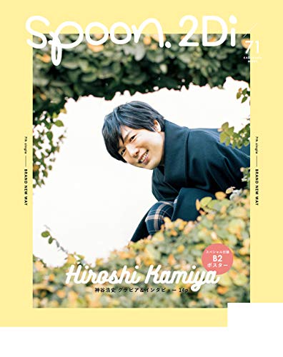 spoon.2Di vol.71 (カドカワムック 859)