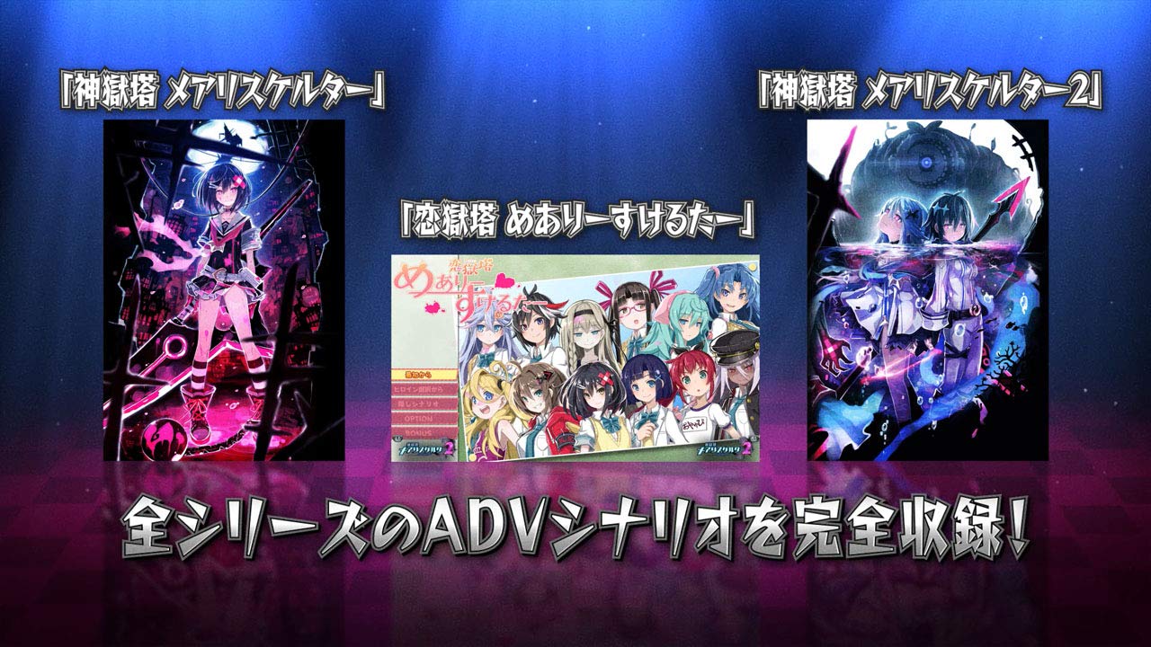 Tower of Gods Mary Skelter Finale Limited Edition - Switch
