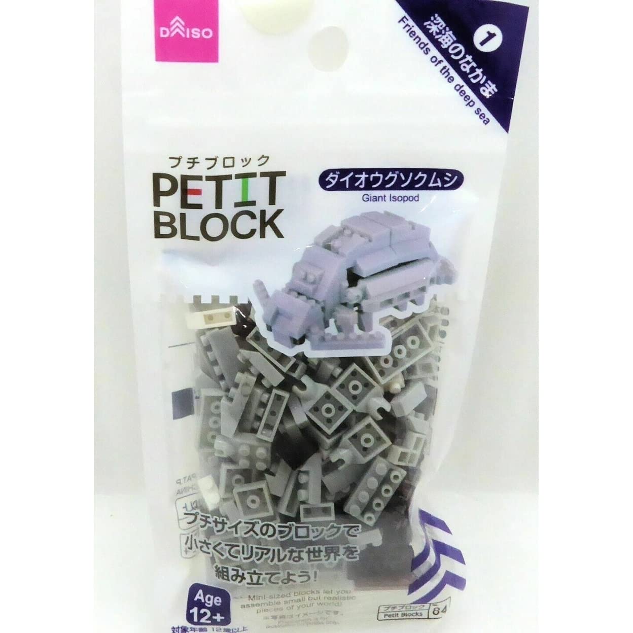 DAISO Giant Isopod Fish Petit Block from Daiso Japan