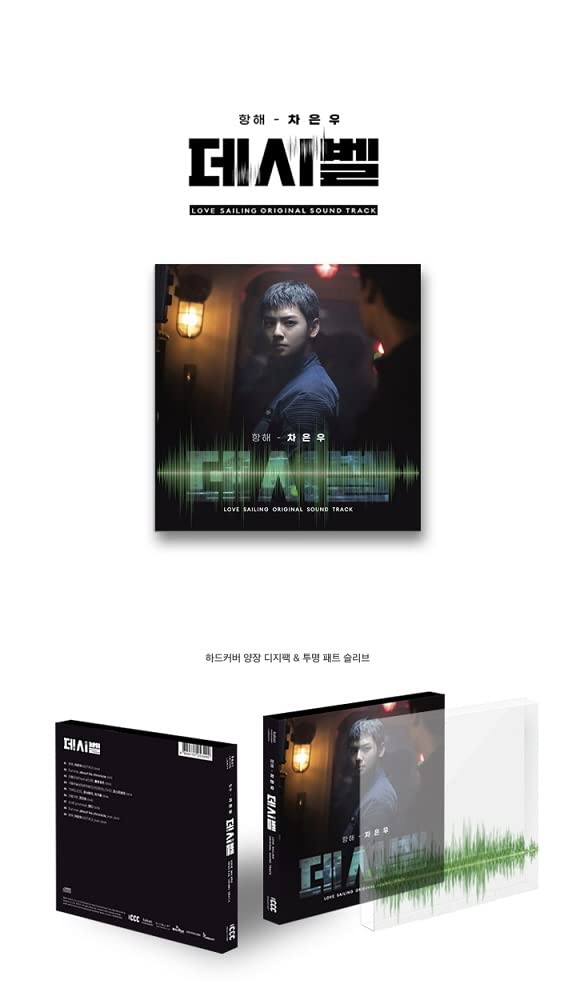 Decibel (Korea Movie) OST Album+Folded Poster (CD + Folded Poster)