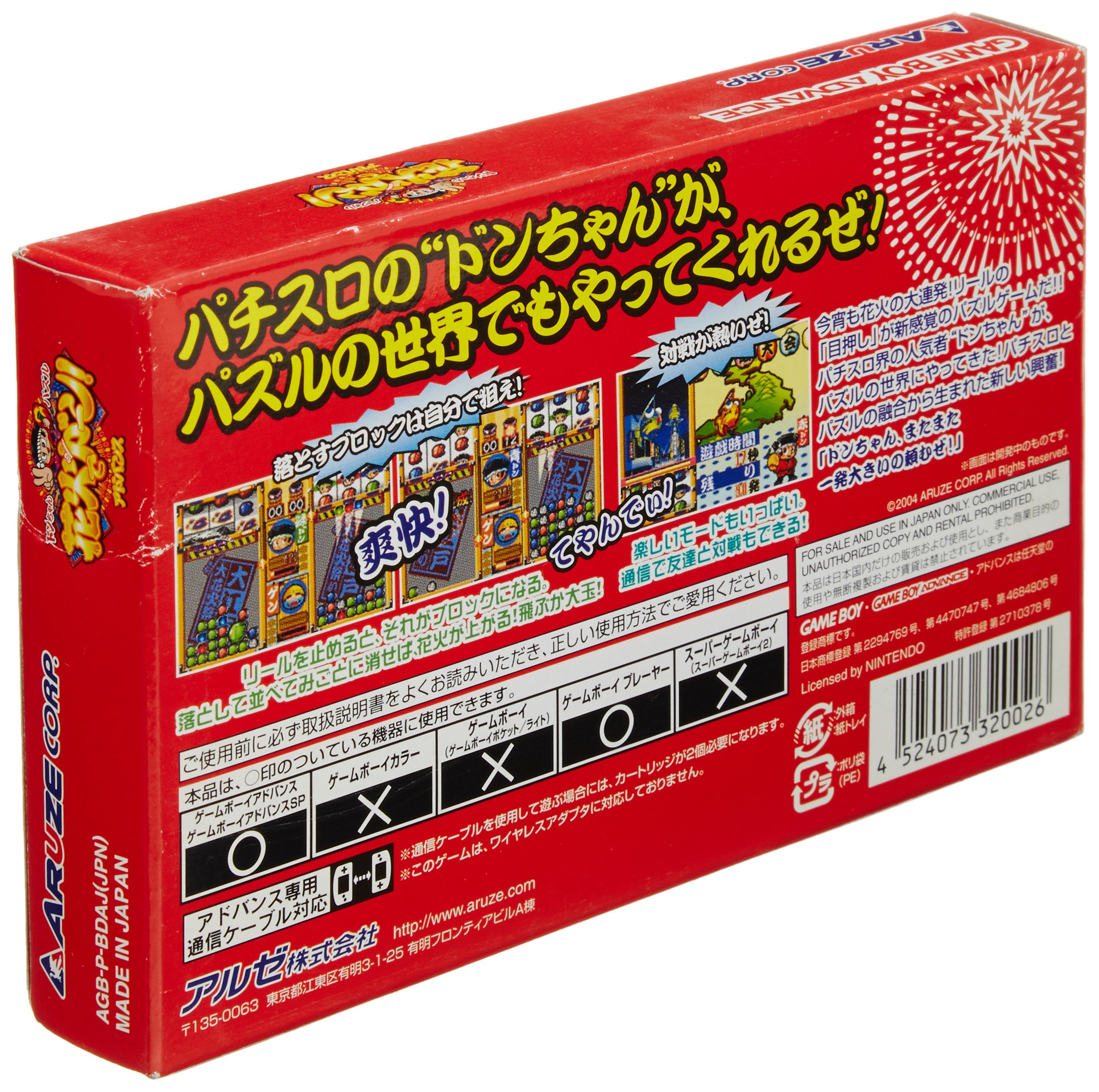 ドンちゃんパズル! 花火でドーン アドバンス