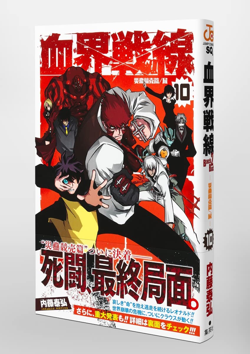 血界戦線