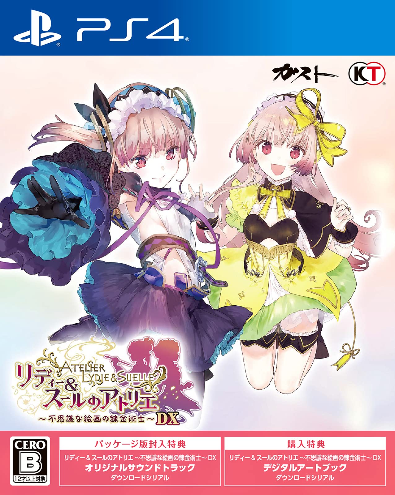 リディー&スールのアトリエ ~不思議な絵画の錬金術士~ DX