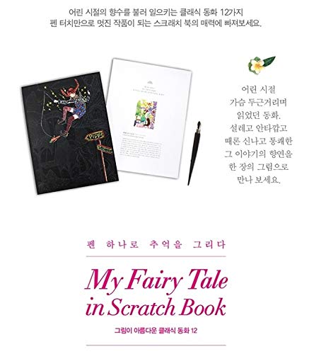 Wisdom garden Stylejosun My Fairy Tale in Scratch Book Classic Fairy Tale 12 with Beautiful Pictures Healing Art for Adults