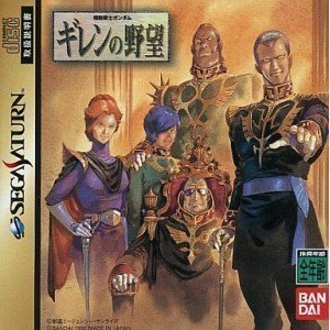 Kidou Senshi Gundam: Ghiren no Yabou Limited Edition [Japan Import]