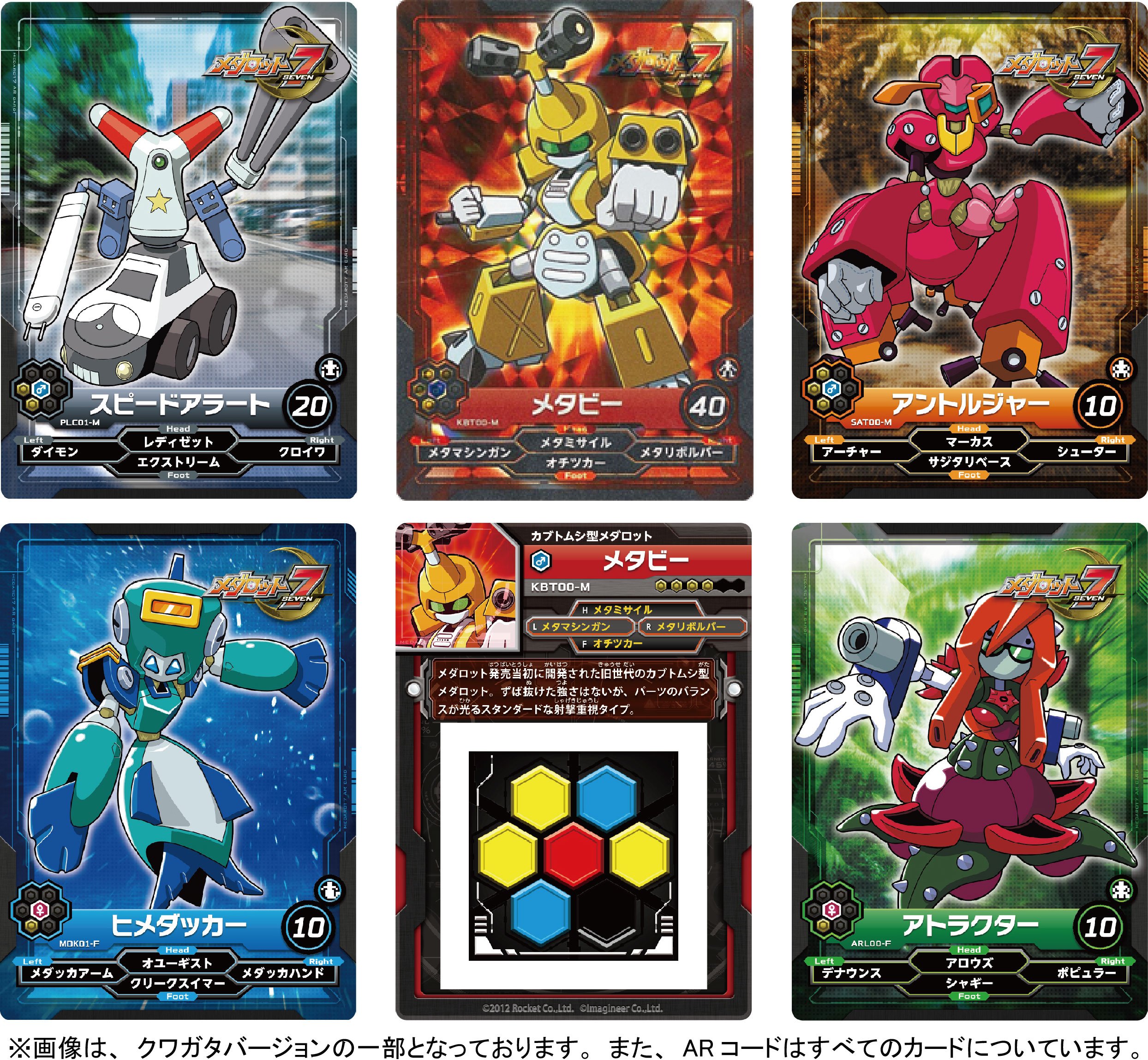 MEDAROT 7 SEVEN KABUTO Ver. With AR Trading Cards for 3DS (Japanese Import)