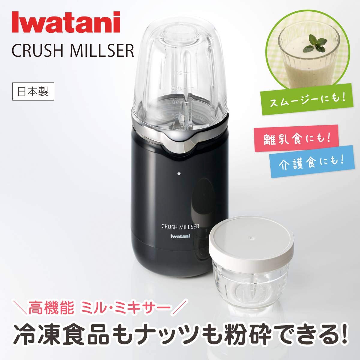 Iwatani CRUSH MILLSER IFM-C20G Black Food Blender
