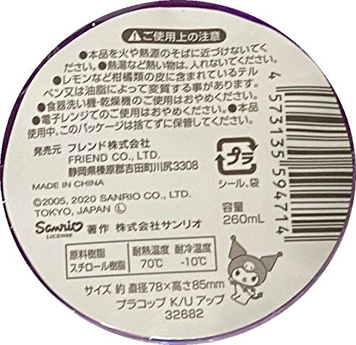 Sanrio Kuromi Plastic Cups 7.8 × 8.5 × 7.8 cm 260ml Dinnerware Drinkware Saucers Kitchen (Purple)