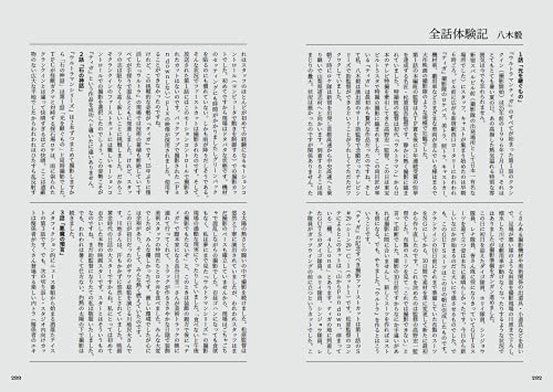 ウルトラマンティガ 25年目の証言録 (立東舎)