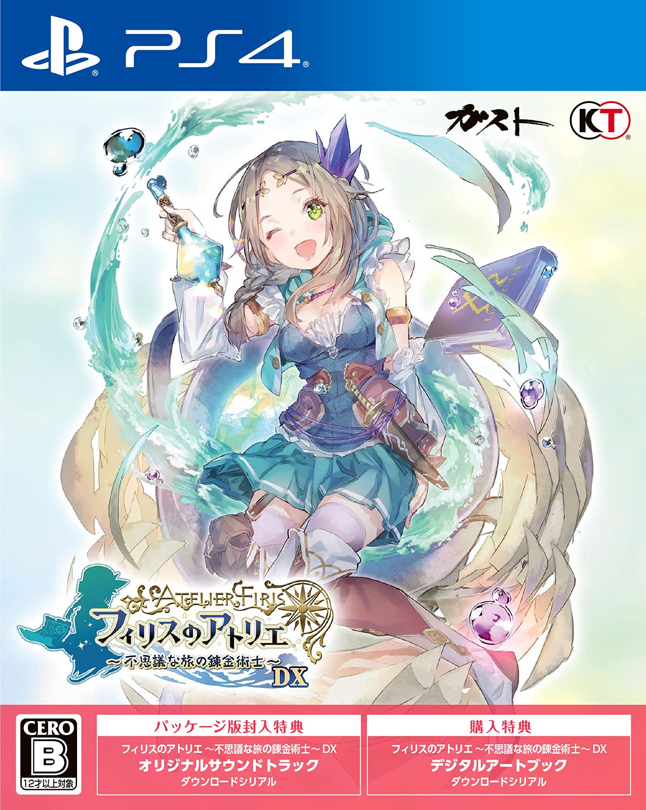 フィリスのアトリエ ~不思議な旅の錬金術士~ DX