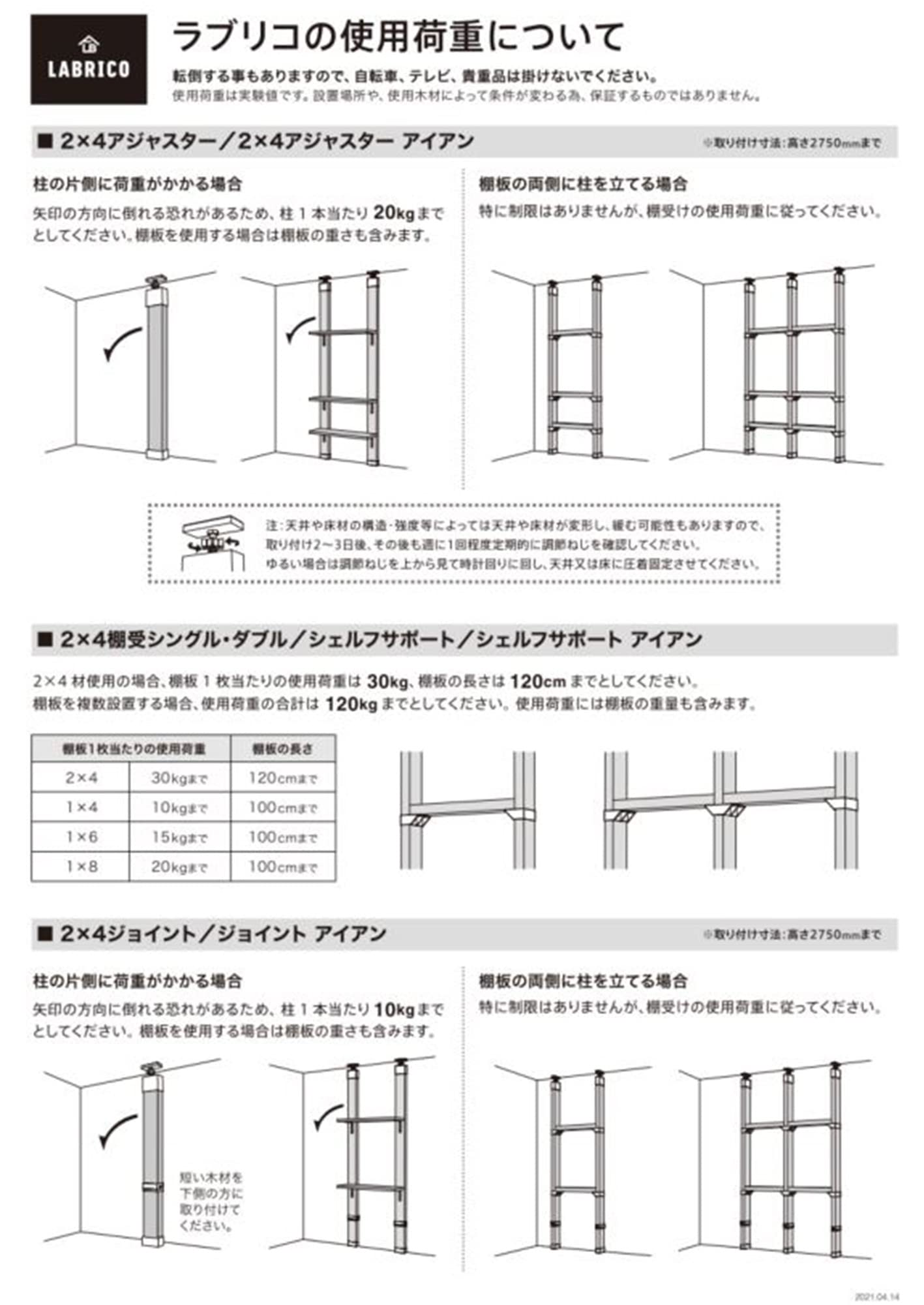 Heian Shindo LABRICO DIY Storage Parts 2 x 4 Adjusters