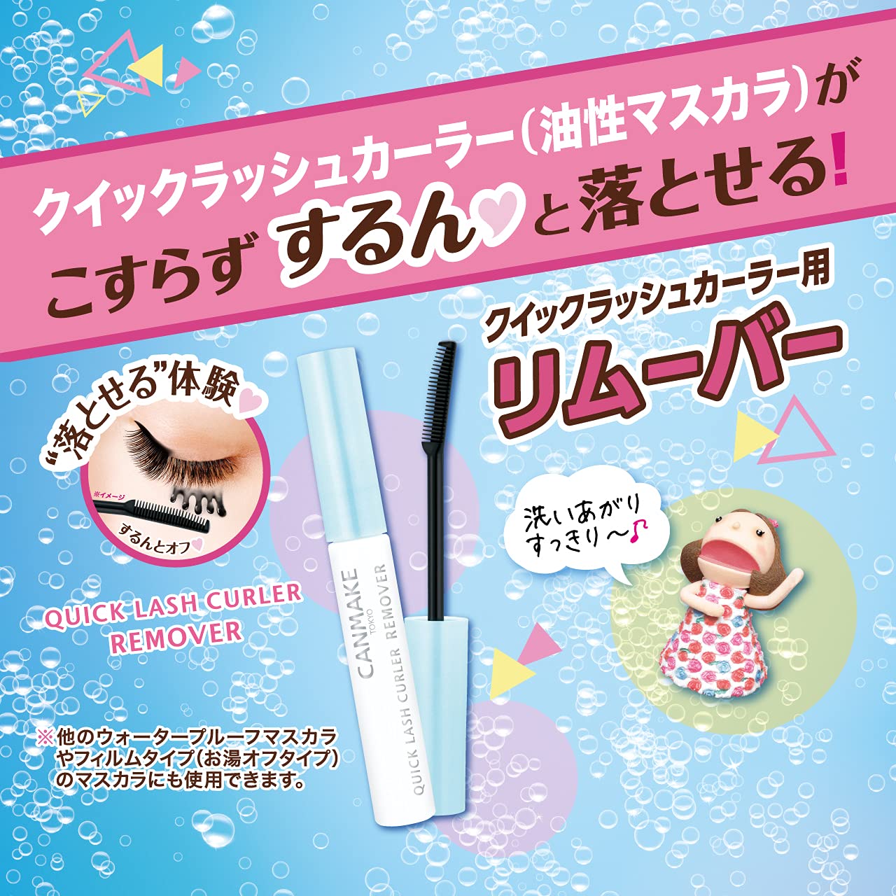 CANMAKE Quick Lash Curler Remover 4.6ml