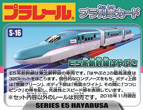 TAKARA TOMY Speed Change in Plarail S-16 Rail !! E5 Shinkansen Hayabusa
